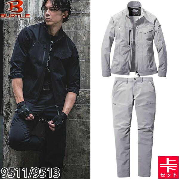 BURTLE バートル 作業着 作業服 9511・9513 上下セット 5.シルバー ジャケット&パンツ : ファーストWORKヤフー店 - 通販 - Yahoo!ショッピング
