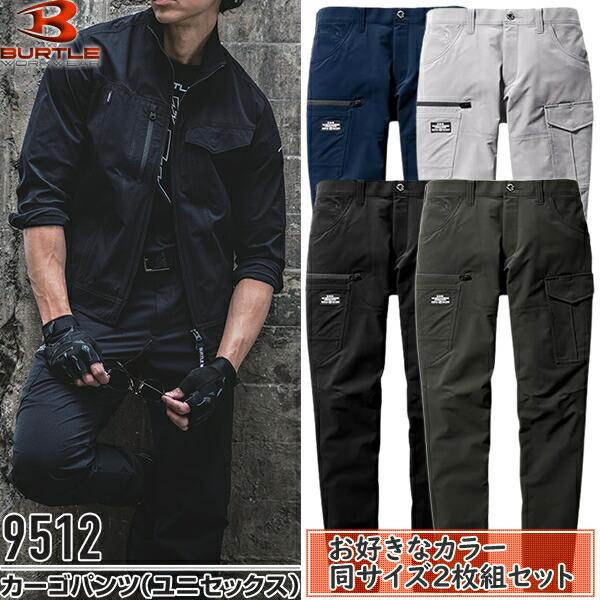 BURTLE 作業ズボン・2枚組 バートル 作業着 作業服 9512 カーゴパンツ ユニセックス サイズSから6L カラー4色 : ファーストWORKヤフー店 - 通販 - Yahoo!ショッピング