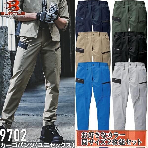 BURTLE 作業ズボン・2枚組 バートル 作業着 作業服 9702 カーゴパンツ サイズSから6L カラー6色 : ファーストWORKヤフー店 - 通販 - Yahoo!ショッピング