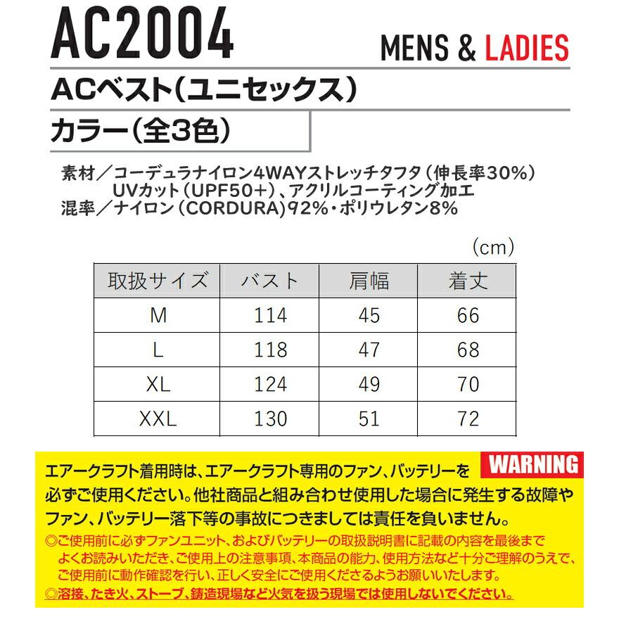 バートル AC2004 ACベスト サイズM〜XXL カラー3色 エアークラフト ファンバッテリー別売【在庫有り】 :burtle-ac2004:ファーストWORKヤフー店 - 通販 ...