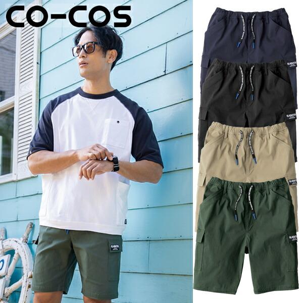 コーコス(CO-COS) 冷感ストレッチライトショートカーゴ G-2016 選べるカラー：4色 サイズ：XS〜3XL : ファーストWORKヤフー店 - 通販 - Yahoo!ショッピング