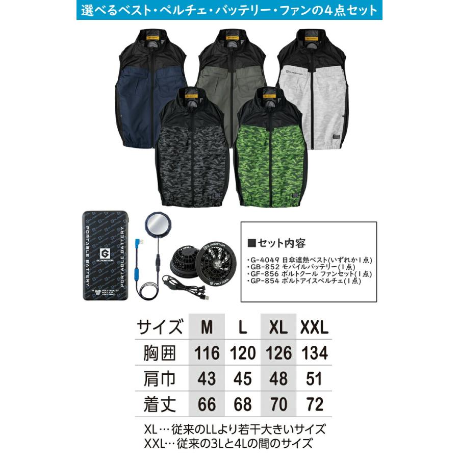 コーコス G254149 ボルトクール 日傘遮熱ベスト4点セット カラー5色 サイズM〜XXL 空調ウェア フルハーネス対応 ペルチェ バッテリーファンセット【在庫有り】 : ファースト ...