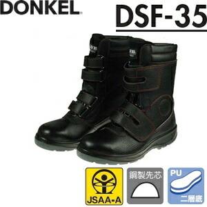 ドンケル 安全靴 デサフィオ DSF-35 短靴 マジック式 プロテクティブスニーカー : ファーストWORKヤフー店 - 通販 ...