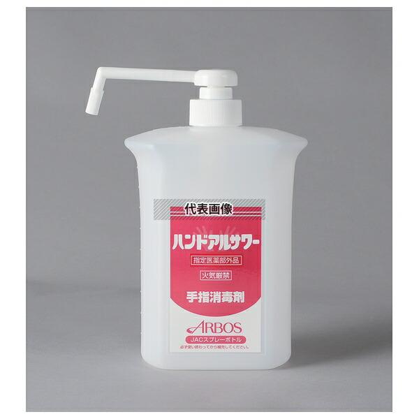 アルボース ハンドアルサワー用 ポンプボトル 1L W124×D86×H223 ボトル No.6619101 : ファーストWORKヤフー店 - 通販 - Yahoo!ショッピング
