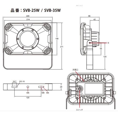 富士倉 PRO仕様 HIGH POWER 25W充電式投光器 SVB-25W : ファーストWORKヤフー店 - 通販 - Yahoo!ショッピング