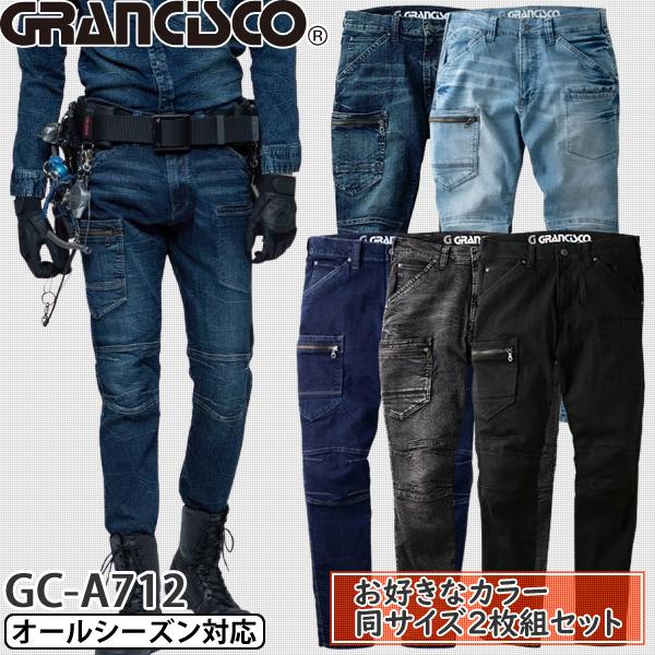 グランシスコ GC-A712 タカヤワークウェア GCA712 作業着 作業服 2枚組 デニムカーゴパンツ カラー：5色 サイズ：SS〜7L ...