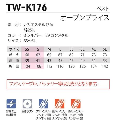 タカヤワークウェア(タカヤ商事) GRANCISCO(グランシスコ) TW-K176 TW空調服ベスト カラー：シルバー/ガンメタル サイズ：SS〜5L TWK176 :gc-tw-k176 ...