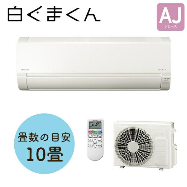 日立(HITACHI) 住宅設備用エアコン(冷暖房時10畳程度) 白くまくん ルームエアコン AJシリーズ RAS-AJ28R(W)(室外機品番 RAC-AJ28R)【在庫有り ...
