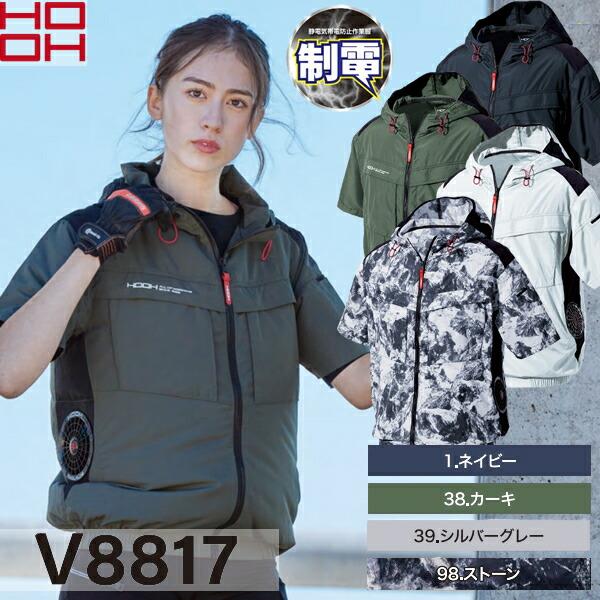 村上被服（HOOH）サイドファン半袖フードジャケット V8817 選べるカラー：4色 サイズ：S〜8L 作業着・作業服 : ファーストWORKヤフー店 - 通販 - Yahoo!ショッピング