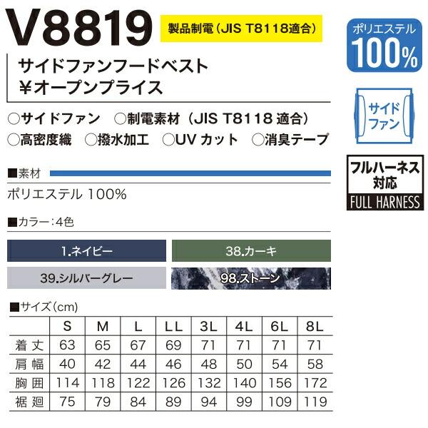 村上被服（HOOH）サイドファンフードベスト V8819 選べるカラー：4色 サイズ：S〜8L 作業着・作業服 :hooh-v8819:ファーストWORKヤフー店 - 通販 - Yahoo ...