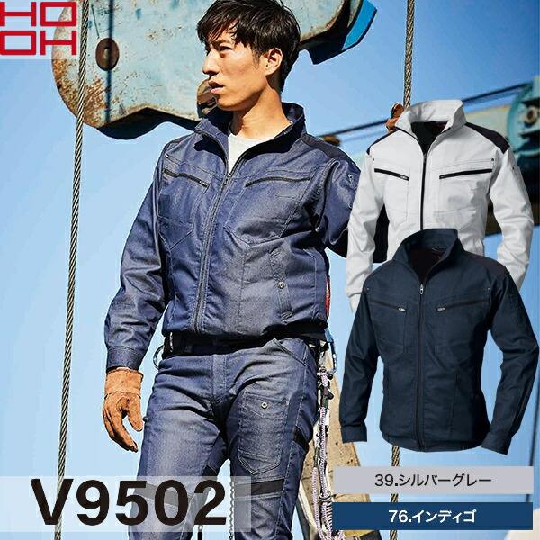 村上被服（HOOH）長袖ブルゾン(ストレッチ) V9502 選べるカラー：2色 サイズ：M〜8L 作業着・作業服 : ファーストWORKヤフー店 - 通販 - Yahoo!ショッピング