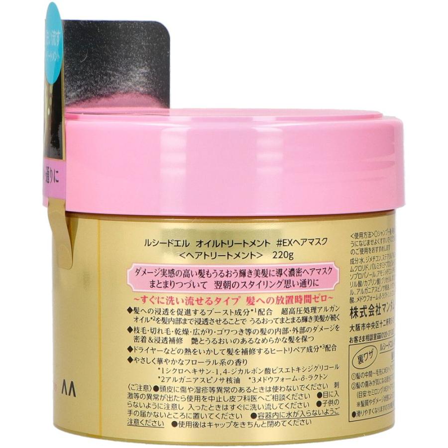 マンダム ルシードエル オイルトリートメント #EXヘアマスク [単品内容量/220g] : ファーストWORKヤフー店 - 通販 - Yahoo!ショッピング
