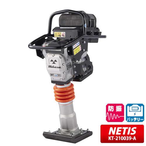 三笠産業 タンピングランマー MT-e55 バッテリー付 充電器別 [法人・事業所限定] : ファーストWORKヤフー店 - 通販 - Yahoo!ショッピング