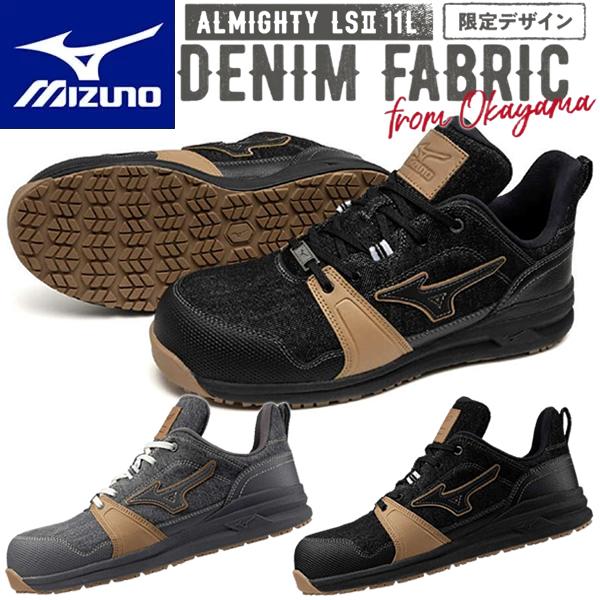 オールマイティ セール品【限定品】ミズノ 安全靴 ALMIGHTY LS2 11L DENIM F1GA2414 (オールマイティ ) 紐 ローカット 3E相当 ワーキング メンズ【在庫有り ...