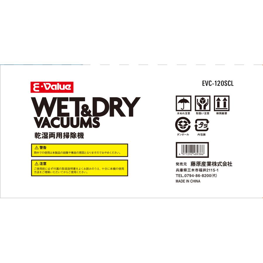 藤原産業 E-Value 乾湿両用掃除機 12L EVC-120SCL【在庫有り】 : ファーストWORKヤフー店 - 通販 - Yahoo!ショッピング