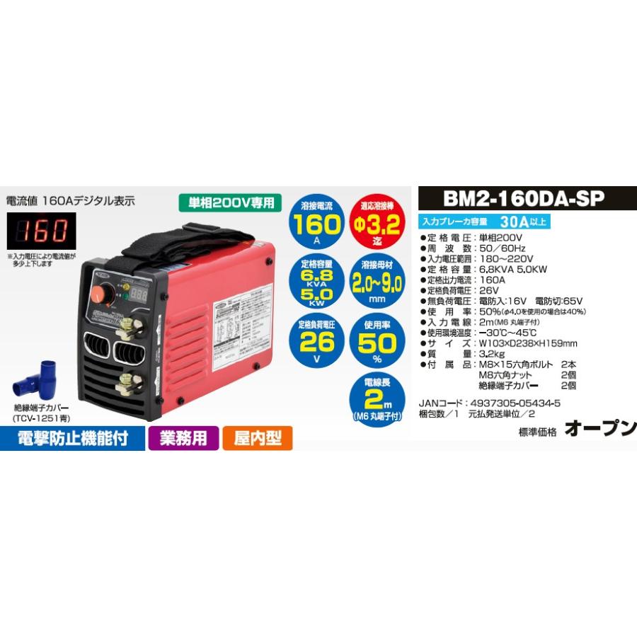 日動工業 200V専用デジタルインバーター直流溶接機 スーパーウェルダー BM2-160DA-SP 溶接電流：160A [在庫有り] : nichido-bm2-160da-sp ...