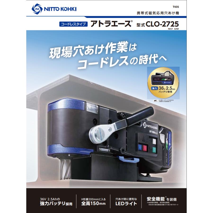 日東工器 アトラエース コードレスタイプ CLO-2725 セット品（電池・充電器・ケース付） : ファーストWORKヤフー店 - 通販 - Yahoo!ショッピング