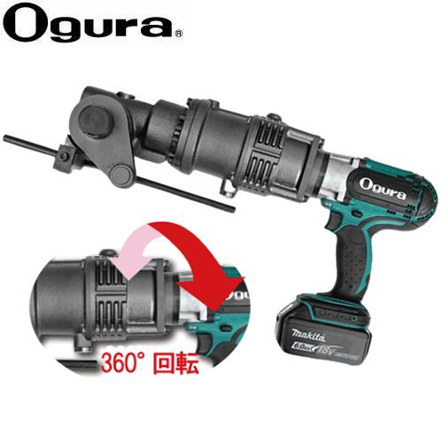 オグラ 充電式鉄筋曲げ機(コードレスベンダー) HBB-90DS : ファーストWORKヤフー店 - 通販 - Yahoo!ショッピング