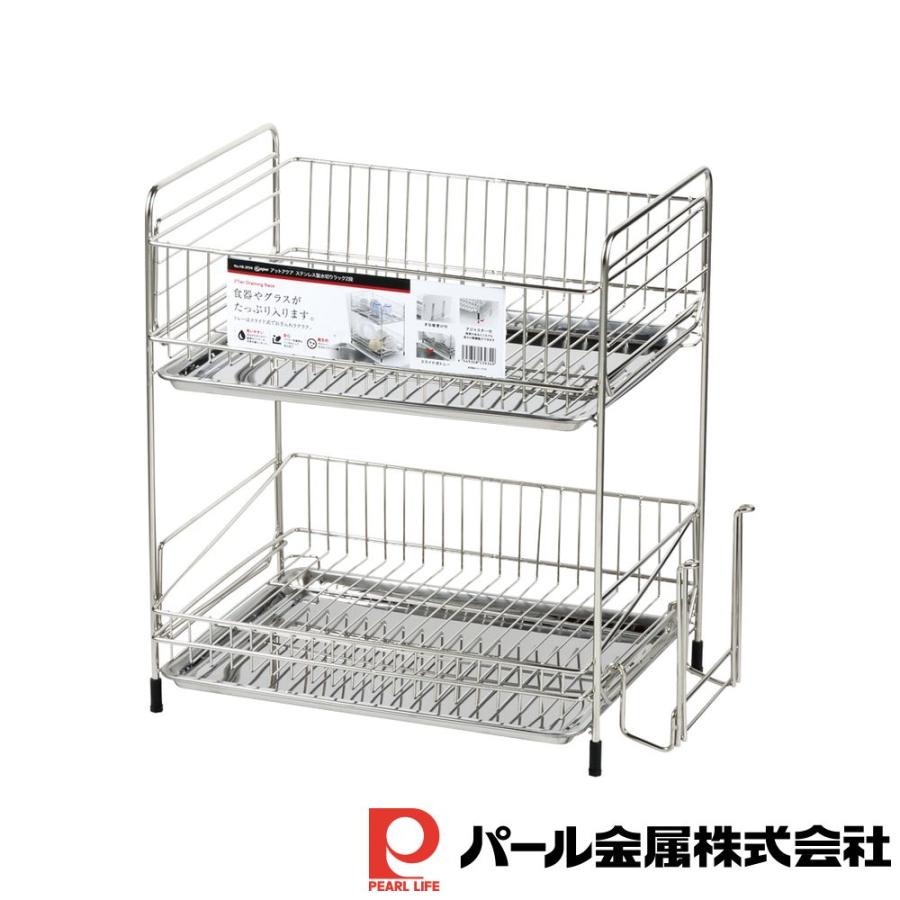 パール金属 アットアクア ステンレス製水切りラック2段 : ファーストWORKヤフー店 - 通販 - Yahoo!ショッピング