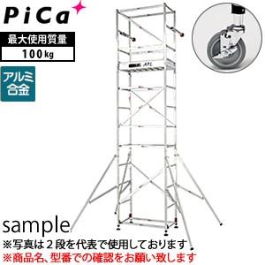 ピカコーポレイション ピカ(Pica) アルミ製 ハッスルタワー ATL-3BJS (ATL-3B + ATL-JS) [法人限定]【在庫有り】 : ファーストWORKヤフー店 - 通販 ...