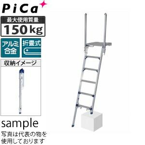 ピカコーポレイション 【在庫有り：即納】ピカ(Pica) トラック昇降ステップ DXF-14 アルミ製折り畳み式 段数：4段 最大使用質量：150kg【在庫有り】 : ファーストWORKヤフー ...
