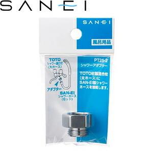 SANEI（水栓金具） 三栄水栓(SANEI) PT25-2 シャワーアダプター｜バスルーム用 TOTO大口径混合栓⇔SAN-EIシャワーホース ：SB1918 : ファーストWORKヤフー店 ...