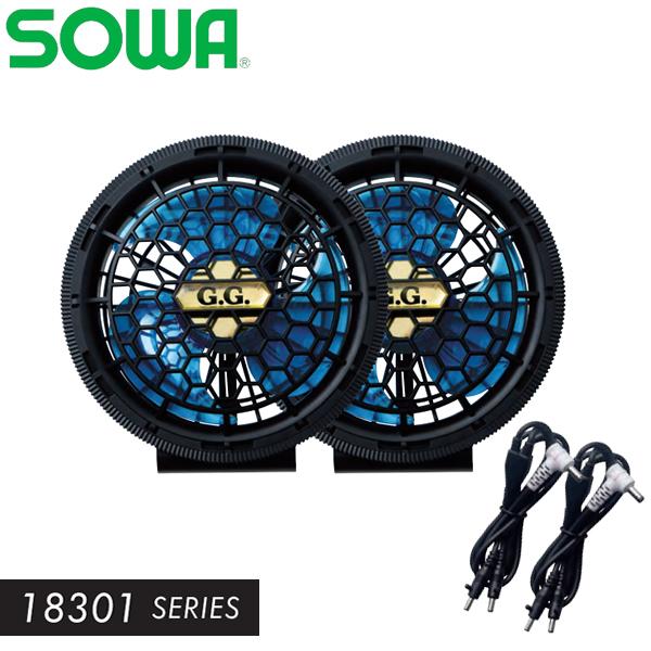 SOWA 桑和(SOWA) ファンセット 空調ウェア用 カラー：ブラック＃ 18301 : ファーストWORKヤフー店 - 通販 - Yahoo!ショッピング