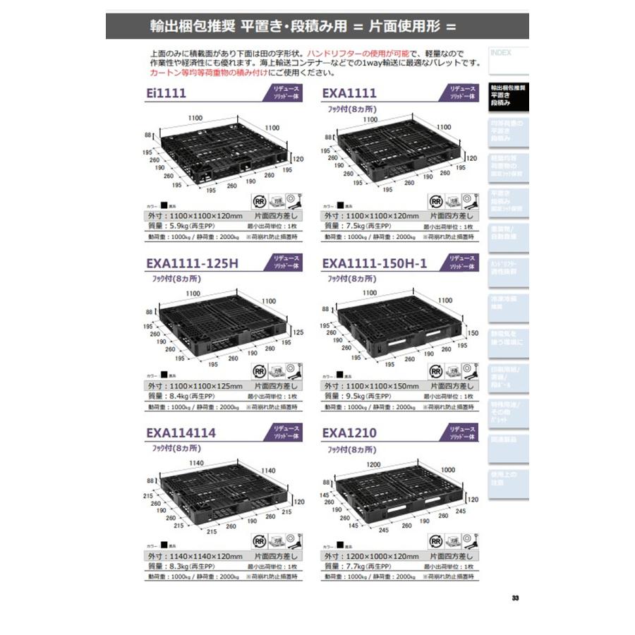 日本プラパレット 輸出梱包用パレット EXA-1111-150H ブラック[代引不可商品] : ym-npp-exa-1111-150h : ファーストWORKヤフー店 - 通販 ...