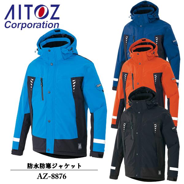 アイトス(AITOZ) TULTEX 防水防寒ジャケット(男女兼用) AZ-8876 カラー4色 サイズSSから6L 防寒 アウトドア フェス キャンプ : aitoz-8876 ...