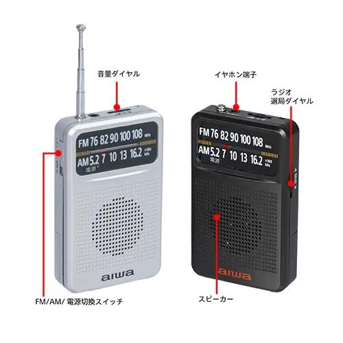 廃番：AIWA（アイワ）アナログポケットラジオ ブラック AR-AP45B : ファーストヤフー店 - 通販 - Yahoo!ショッピング