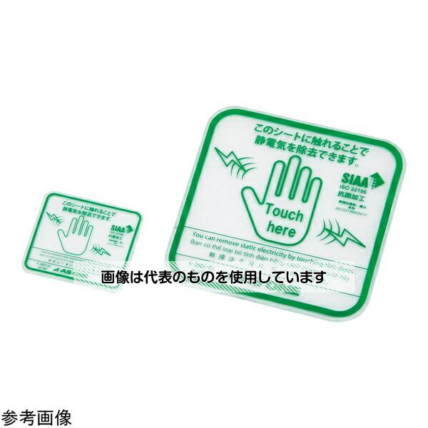 アズワン クリア除電シート(抗菌仕様)4枚入 JS-50P 入数：1パック(4枚入) : ファーストヤフー店 - 通販 - Yahoo!ショッピング