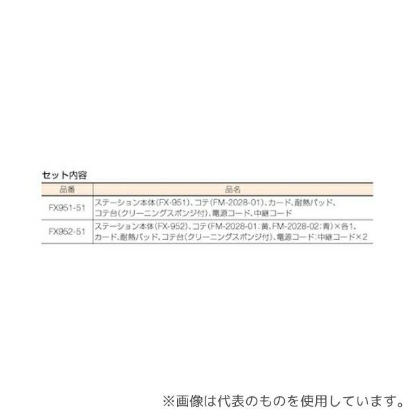 白光(HAKKO) FX951-51 ハッコーFX-951 100V 2極接地プラグ : ファーストヤフー店 - 通販 - Yahoo!ショッピング