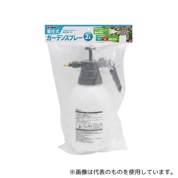 高儀 GHSN-2C TAKAGI蓄圧式ガーデンスプレー2L : ファーストヤフー店 - 通販 - Yahoo!ショッピング