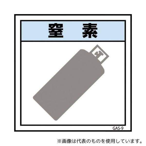 グリーンクロス 6300002848 ガス標識マグネット GAS-M9 窒素 300×300 [配送制限商品] : asone-64-6593-54 : ファーストヤフー店 - 通販 ...