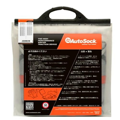 ＜2022年度 今季完売＞オートソック(AutoSock) ハイパフォーマンス ASK645(HP-645) 乗用車用【在庫有り ...