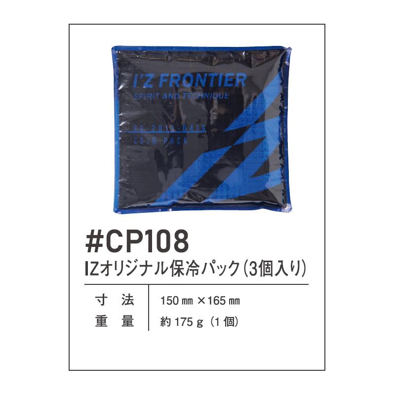 I'Z FRONTIER アイズフロンティア 108 保冷パックCP108付き インナー 熱中症対策 作業着 作業服 コールドパックポケット ...