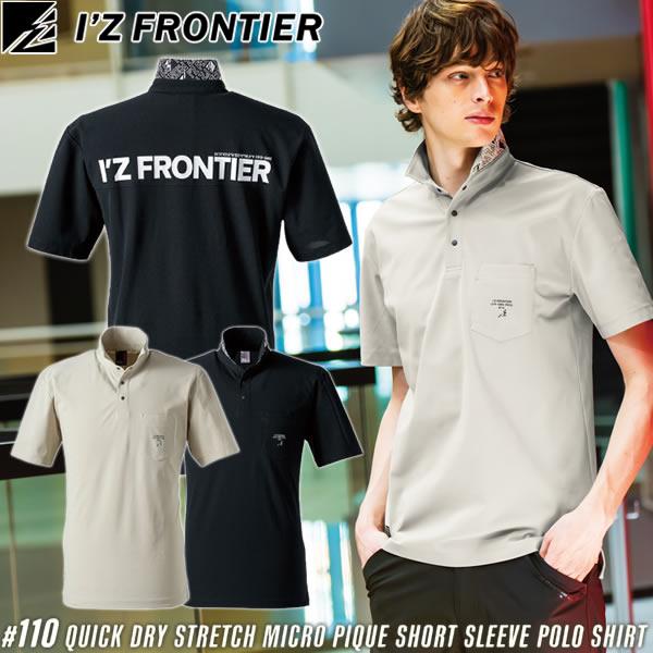 I'Z FRONTIER 在庫限り 夏物売り尽くしセール アイズフロンティア 110 吸水速乾ストレッチマイクロピケ半袖ポロシャツ カラー2色 サイズS〜4L【在庫有り】 : ファーストヤフー ...