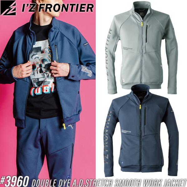 I'Z FRONTIER アイズフロンティア 3960 作業着・作業服 ダブルダイA.D.ストレッチスムースワークジャケットカラー2色 サイズS〜4L オールシーズン対応 3960シリーズ ...