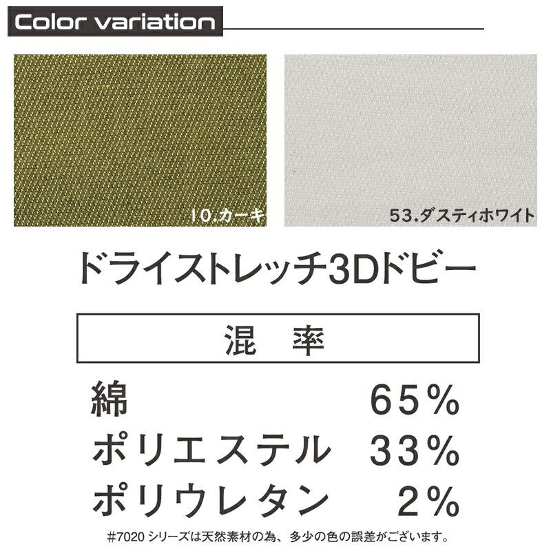 I'Z FRONTIER アイズフロンティア 作業着・作業服 7022 ドライストレッチ3Dドビーカーゴパンツ カラー：2色 サイズ：73〜101 オールシーズン対応(薄手) 7020シリーズ ...