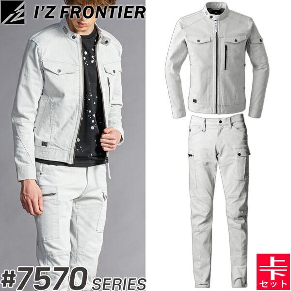 I'Z FRONTIER アイズフロンティア 7570シリーズ 上下 作業着 作業服 ストレッチ3D 01.シルバー ワークジャケット7570&カーゴパンツ7572 オールシーズン対応 厚手 ...