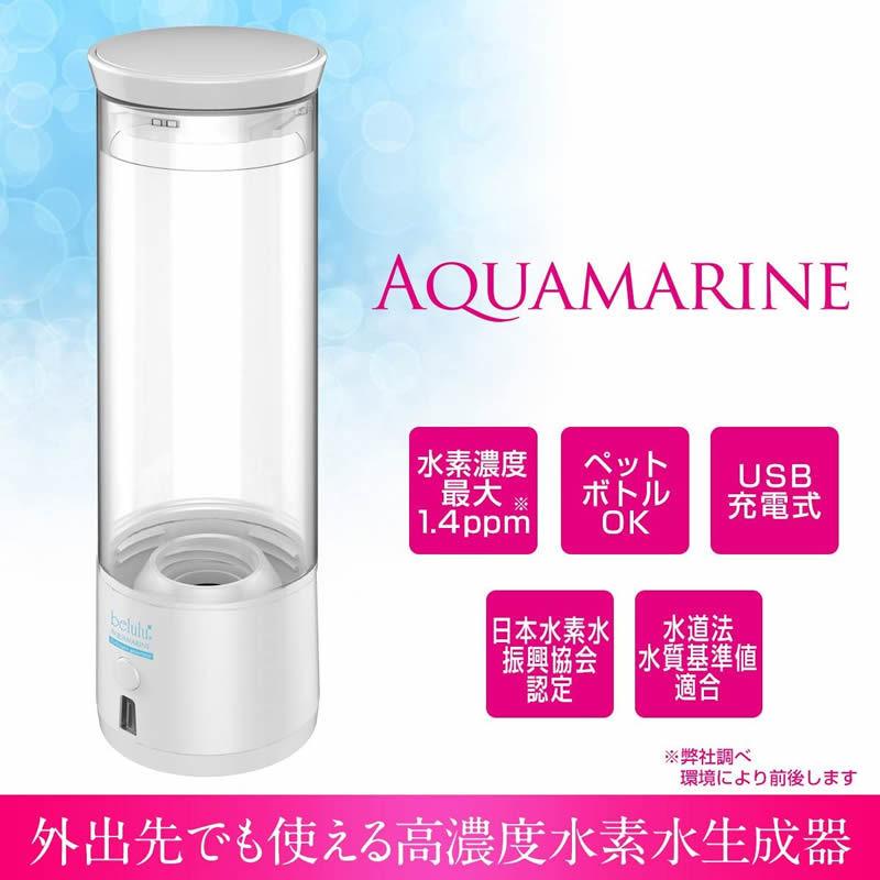 ビューティフルエンジェル 美ルル 水素水生成器 アクアマリン KRDAM
