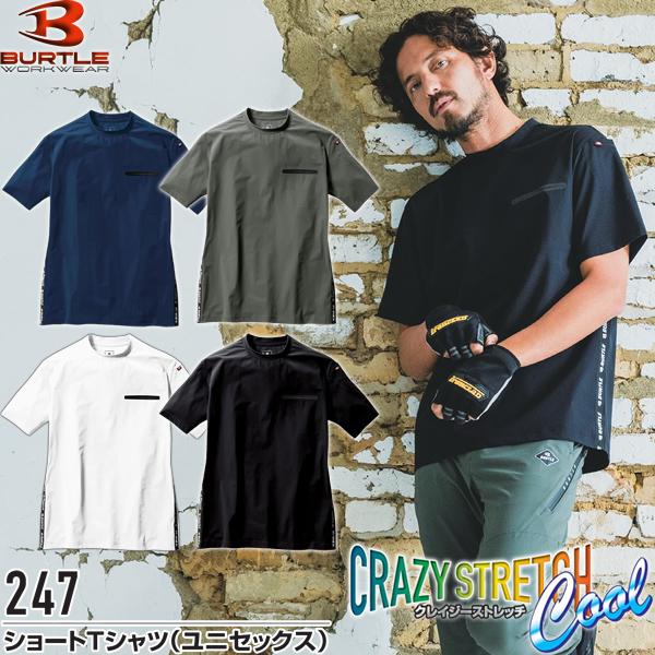 BURTLE BURTLE(バートル) 247 ショートTシャツ(ユニセックス) サイズMからXXL カラー4色 吸汗速乾加工 消臭 UVカット 接触冷感 : ファーストヤフー店 - 通販 ...