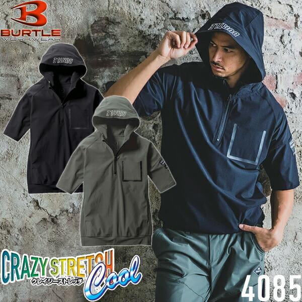 BURTLE バートル 4085 半袖ハーフジップフーディ サイズM〜XL カラー2色【在庫有り】 : ファーストヤフー店 - 通販 - Yahoo!ショッピング