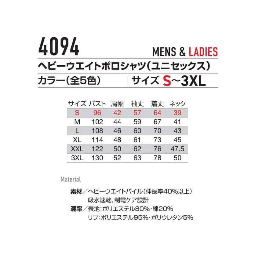 BURTLE バートル 4094 ベビーウエイトポロシャツ ユニセックス サイズMから3XL カラー5色 2023年秋冬 制電ケア ストレッチ 吸水速乾 消臭【在庫有り】 : ファーストヤフー ...
