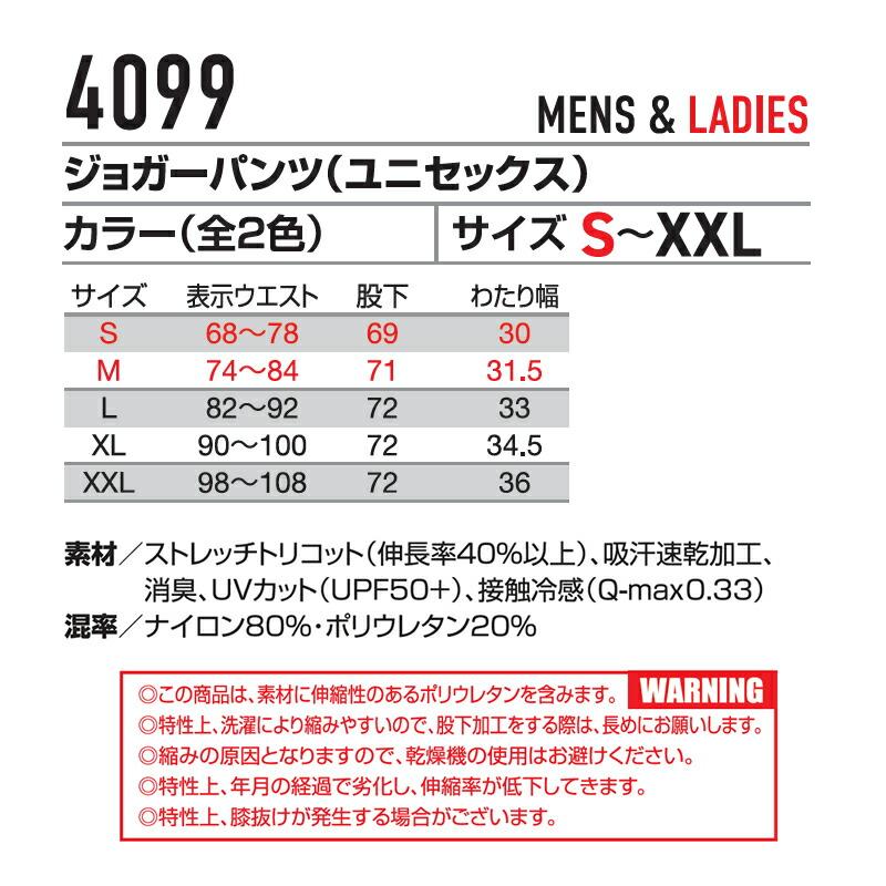 BURTLE BURTLE(バートル) 4099 ジョガーパンツ(ユニセックス) サイズ S〜XXL カラー 2色 2024年春夏 ストレッチ 吸水速乾 消臭【在庫有り】 : ファーストヤフー ...
