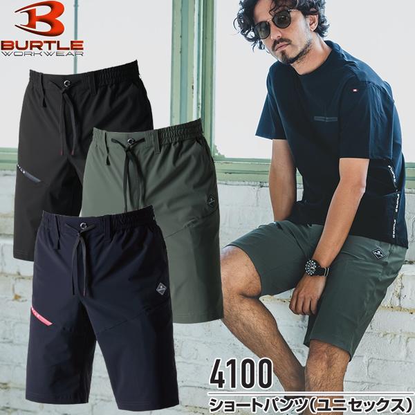 BURTLE 2025年モデル BURTLE(バートル) 4100 ショートパンツ(ユニセックス) サイズSから3XL カラー3色 2025年春夏 ストレッチ 吸水速乾 消臭【在庫有り ...