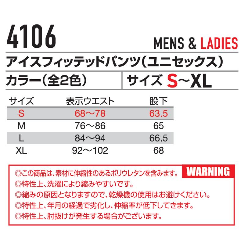 BURTLE バートル 4106 アイスフィッテッドパンツ(ユニセックス) サイズS〜XL カラー5色 ストレッチ 吸汗速乾 消臭【在庫有り】 : ファーストヤフー店 - 通販 - Yahoo ...