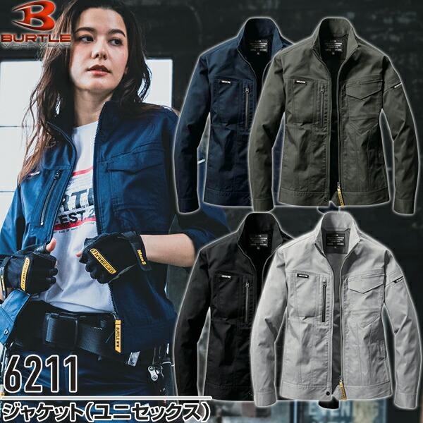 BURTLE（バートル） 作業着 作業服 6211 ジャケット ユニセックス サイズSから5L カラー4色 : ファーストヤフー店 - 通販 - Yahoo!ショッピング