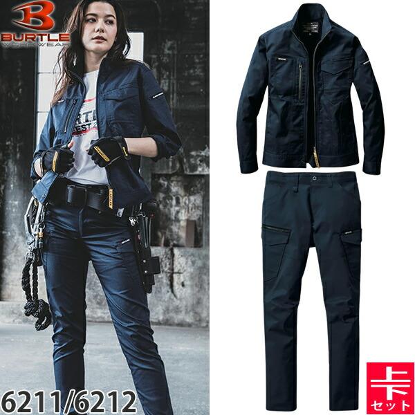BURTLE バートル 作業着 作業服 6211・6212 上下セット 3.ネイビー ジャケット&カーゴパンツ : ファーストヤフー店 - 通販 - Yahoo!ショッピング