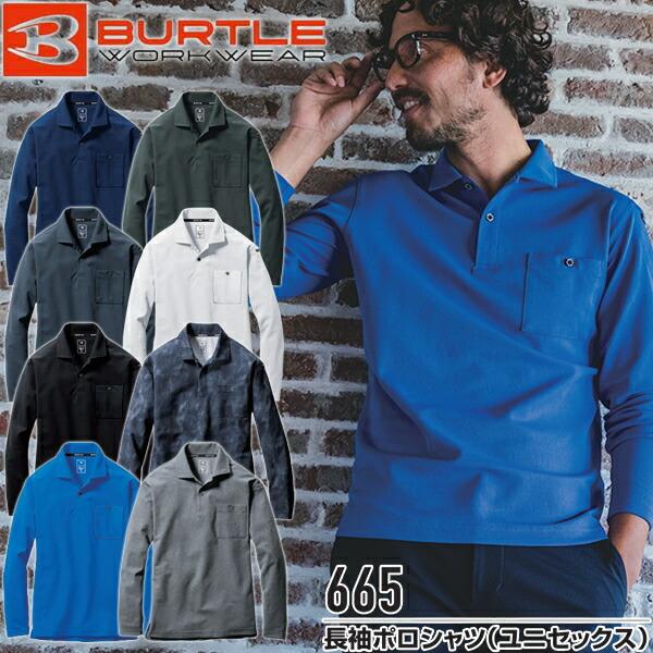 BURTLE バートル 作業着 作業服 665 長袖ポロシャツ ユニセックス サイズSSから6L カラー8色 : ファーストヤフー店 - 通販 - Yahoo!ショッピング